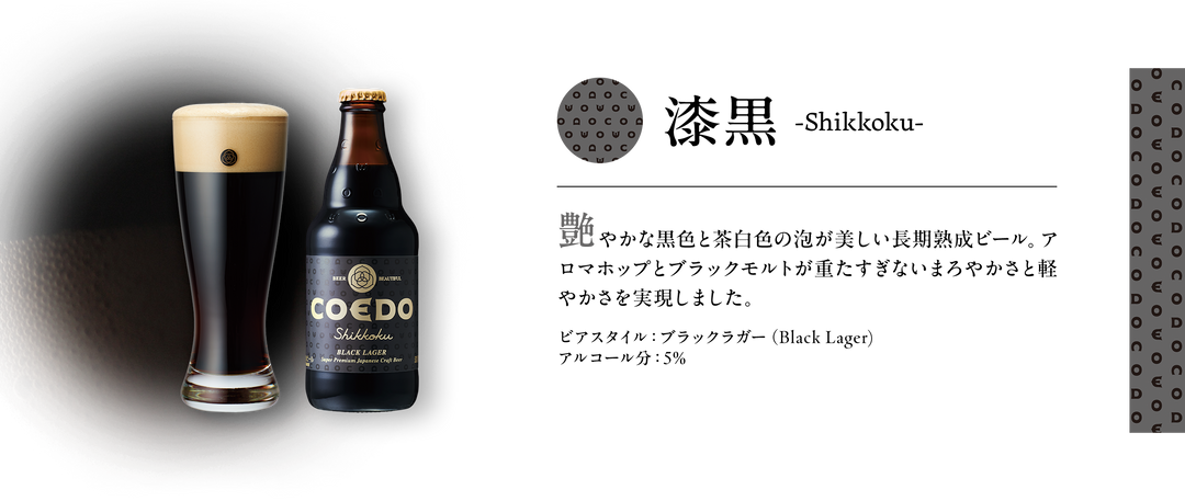 COEDOクラフトビール通販｜公式オンラインストア｜川越からのこだわりビール – COEDO BREWERY 公式オンラインストア